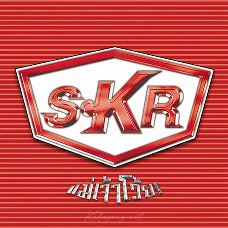 Skykick Ranger - แม่เจ้าโว้ย! (FLAC) - สตริง - Kulasang.net ฟังเพลง ...